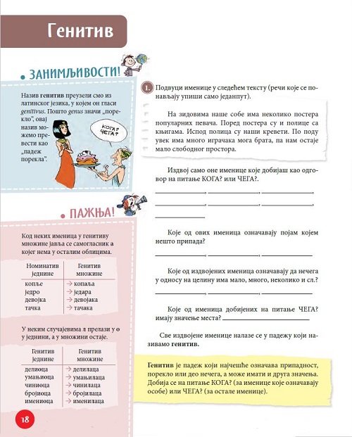 Српски језик и књижевност 5 - Граматика - Klett